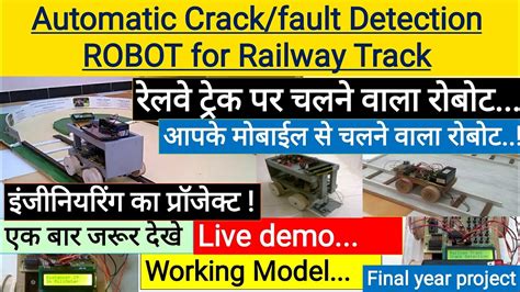 Automatic Railway Track Crack Detection Robot मोबाइल से चलने वाला रोबोट जो रेलवे अकस्मात को