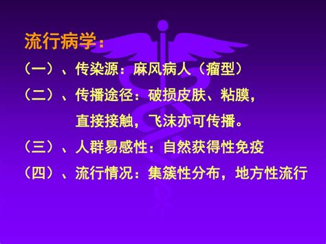 麻 风 leprosy ppt download