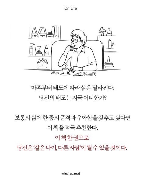 이렇게 살면 나이 먹고 무조건 외로워진다 마인드 업데이트