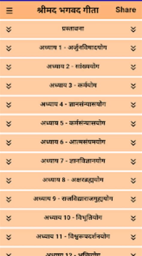 bhagavad gita marathi गत for android download