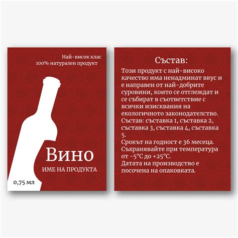 Безплатни шаблони за етикети за бутилки за вино Етикети за вино Етикети и опаковки
