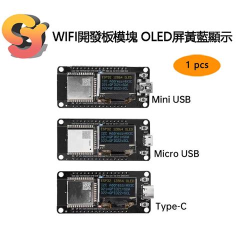 【現貨供應】1pcs Esp 32d Oled屏黃藍顯示 Wifi開發板模塊 Esp32 Ch340c帶096 蝦皮購物
