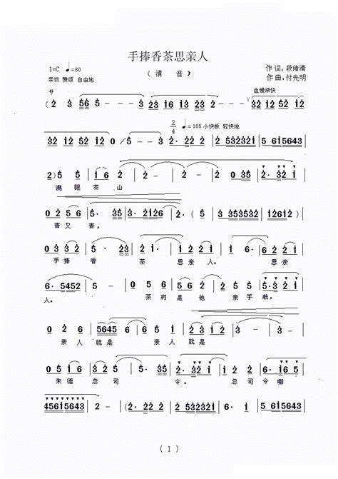 手捧香茶思亲人 四川清音 歌谱 简谱