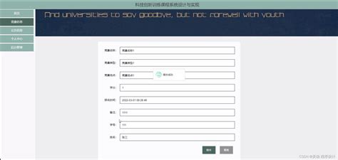 Springbootjavaphpnodepython科技创新训练课程系统设计与实现【计算机毕设】 Csdn博客