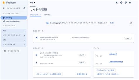 このブログをgithub Pagesからfirebase Hostingに移行する