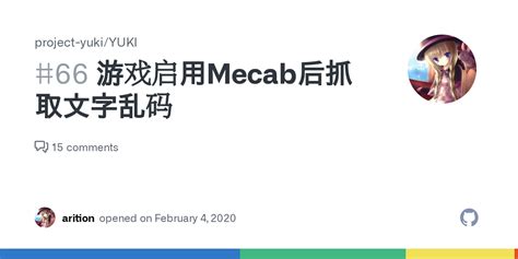 游戏启用mecab后抓取文字乱码 · Issue 66 · Project Yukiyuki · Github