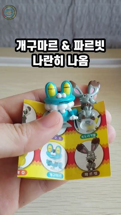 기본 몬스터볼 개봉 동네문방구에서 산 포켓몬 피규어 큐방 Youtube