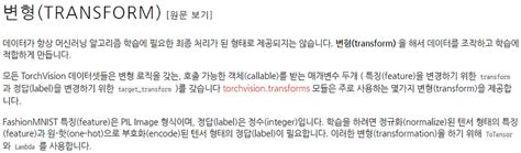Pytorch Tutorial 파이토치 시작하기 3 Transform