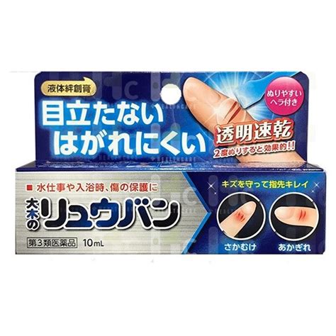 大木製藥 流絆 薄膜型 液體絆創膏 OK蹦 未滅菌 10ml 盒 蝦皮購物