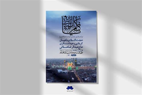 مسترطرح اطلاعیه لایه باز شهادت امام موسی کاظم ع استوری فضای مجازی