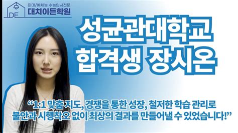 성균관대학교 시각디자인학과 합격 장시온 Youtube
