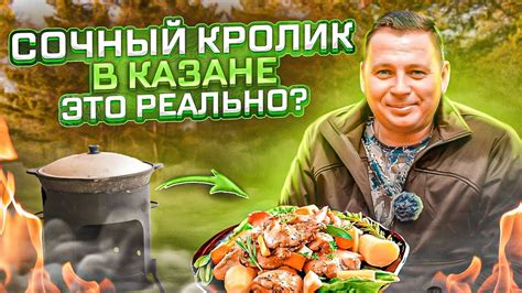 Рецепт от А до Я Сочный кролик в казане с картошечкой [Как приготовить кролика] Youtube