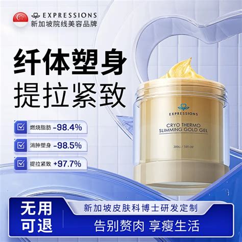 新加坡纤体塑身霜改善懒人大肚子松弛紧致全身臂腿塑形膏官方正品 花瓣网