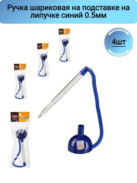 Ручка шариковая на подставке,на липучке,синяя 4 штуки - купить с ...