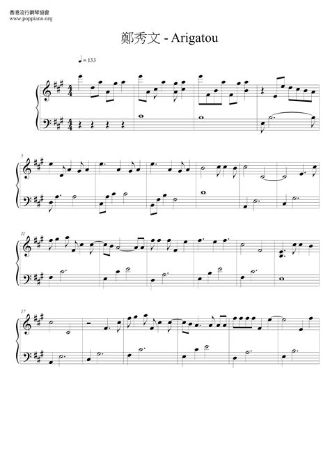 ★ 郑秀文 Kokia Arigatou 琴谱五线谱pdf ありがとう 楽譜 香港流行钢琴协会琴谱下载 ★