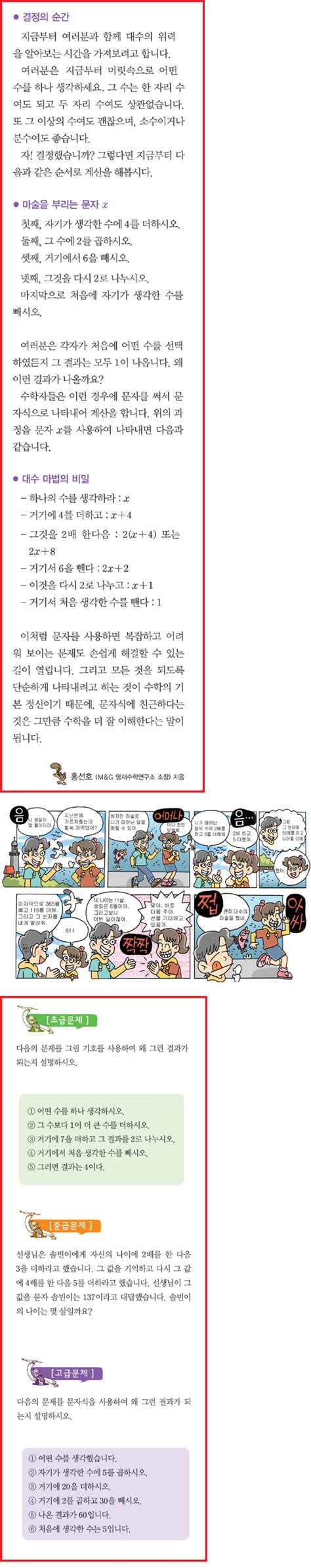 천재들이 만든 수학퍼즐 디오판토스가 만든 방정식