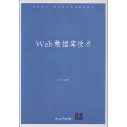 NoSQL数据库技术 张元鸣 清华大学出版社官方正版电子书 文泉书局