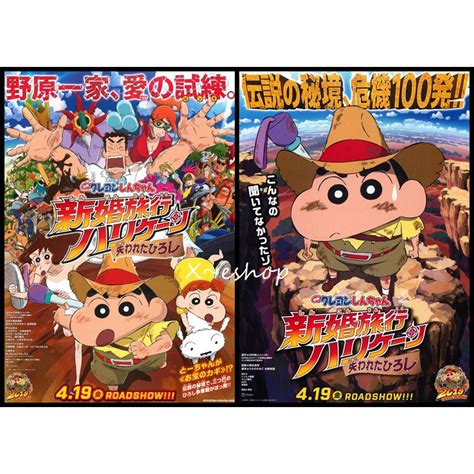 日版 電影 傳單 小海報 兩版 共2張 2019劇場版 蠟筆小新 新婚旅行風暴奪回廣志大作戰 日本動畫 蝦皮購物