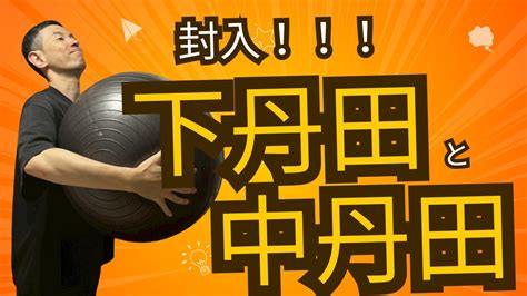 下丹田と中丹田を開発しよう！！！ Youtube