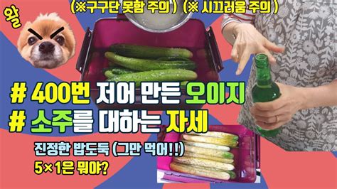 물 없이 담그는 오이지오이지 무침진정한 밥도둑이 여기 있었네 Youtube