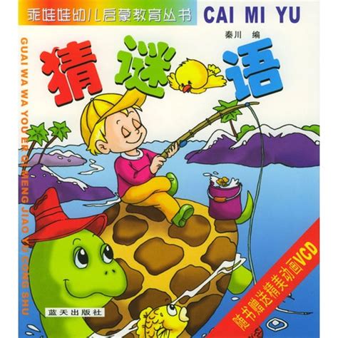 猜谜语卡通图片 猜一猜卡通图片 猜灯谜卡通 第7页 大山谷图库