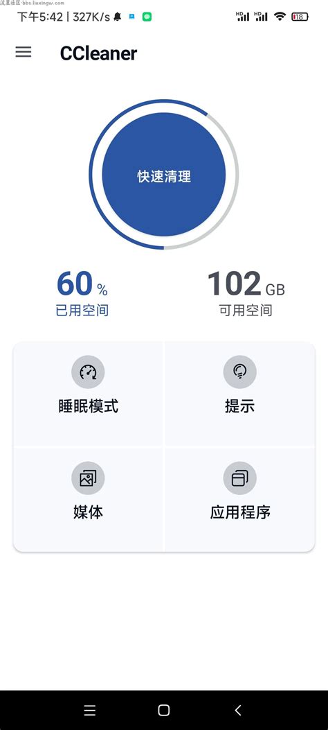 Ccleaner V24110，专业深度清理手机垃圾 流星社区