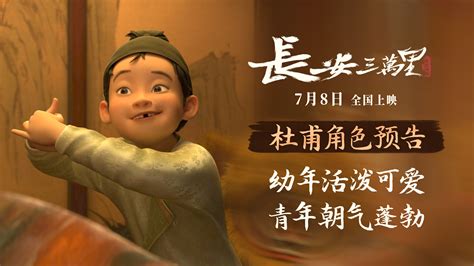 长安三万里曝杜甫角色预告 7月8日看大唐群星齐聚 粉丝网