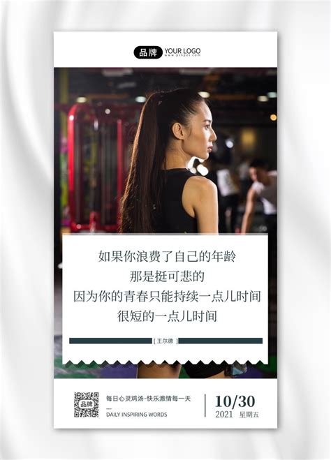 健身语录图片 健身语录素材 健身语录图片大全 千库网