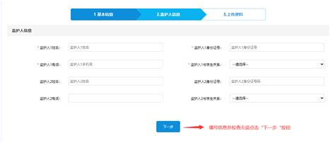 小学四川石棉小学入学服务平台招生报名操作指南