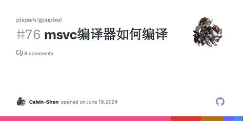 msvc编译器如何编译 Issue pixpark gpupixel GitHub