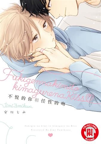 不悅的你和任性的吻 全 Pubu Read and Publish eBooks