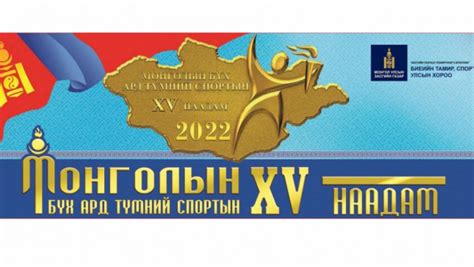 Монголын бүх ард түмний спортын наадамд 4500 гаруй тамирчин өрсөлдөнө