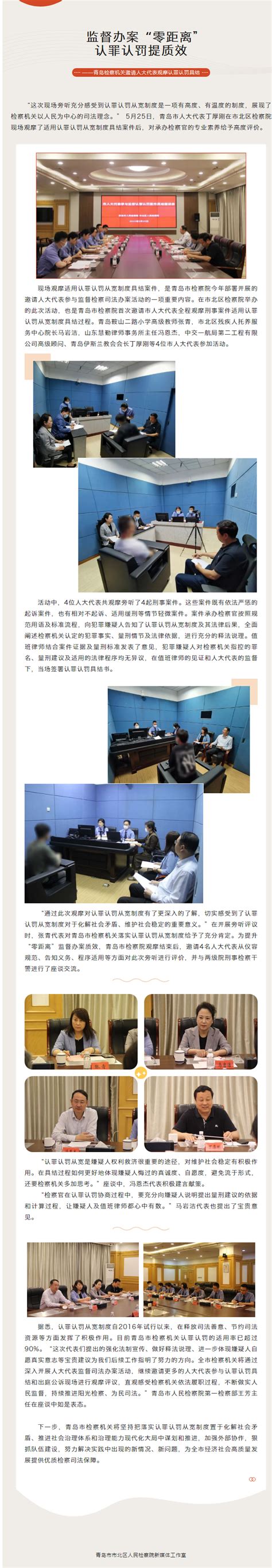 监督办案零距离认罪认罚提质效 工作动态 青岛市市北区人民检察院