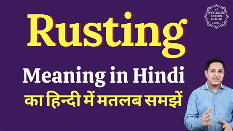 Rusting Meaning In Hindi Rusting Ka Matlab Kya Hota Hai Youtube