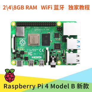 树莓派4代 树莓派4B Raspberry Pi 4B Model 3B 板载 3B 3B 4B 阿里巴巴