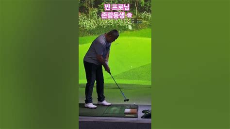 프로님😱 루틴 Golf 페이드샷 골프 골프레슨 골린이 드라이버샷레슨 골프스윙 아이언레슨 Golfswing 몸통스윙드로우페이드훅샷슬라이스레슨장타
