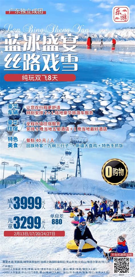 13号成团铁发！开春后一起去新疆玩耍吧！天山天池、赛里木湖双飞8天英德旅游单位