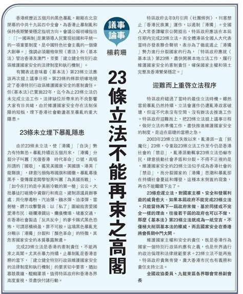 【大公報】 2019 11 02 23條立法不能再束之高閣 觀點滙聚 守護香港大聯盟 官方網站