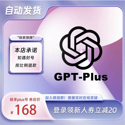 chatgpt plus会员账号购买 全网最低价168¥ 月 已支持o1 30 天质保 数字严选