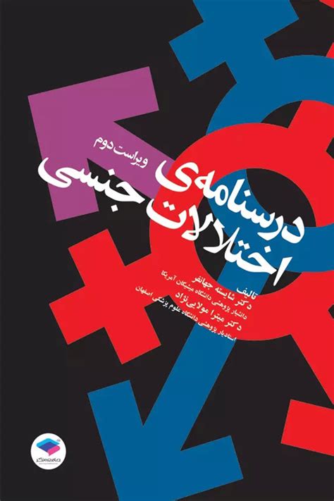 خریدفروشدانلودقیمتکتاب درسنامه طب اورژانس نویسنده دکتر هومان حسین