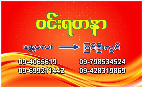 ဝင်းရတနာ အမြန်ယာဥ်ငယ် အသင်း