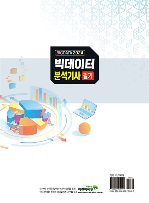 알라딘 2024 빅데이터분석기사 필기