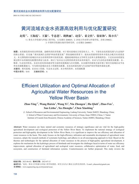 Pdf Efficient Utilization And Optimal Allocation Of Agricultural Water Resources In The Yellow