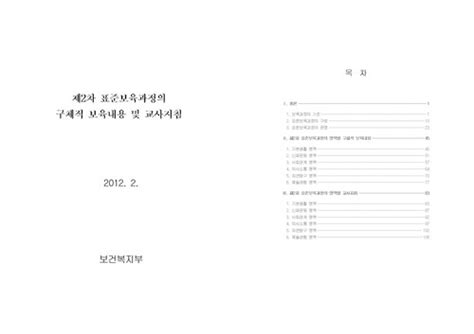 여성가족부 표준보육과정령 표준보육과정의 구체적 보육내용 및 교사지침 고시200