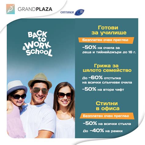 Grand 😎 Грижа за цялото семейство през септември 🍂 Посрещнете есента със стил и защита в Joy