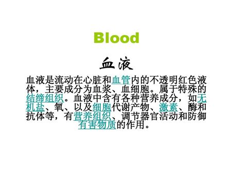 第六章 血液 Word文档在线阅读与下载 无忧文档