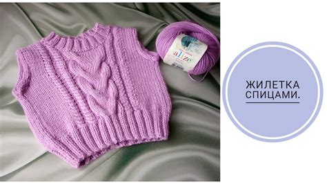 Детская жилетка спицами Экспресс МК Youtube