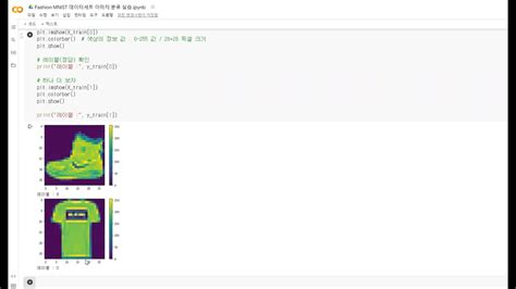 딥러닝 실습 Fashion Mnist 데이터세트를 이용한 이미지 분류 Youtube