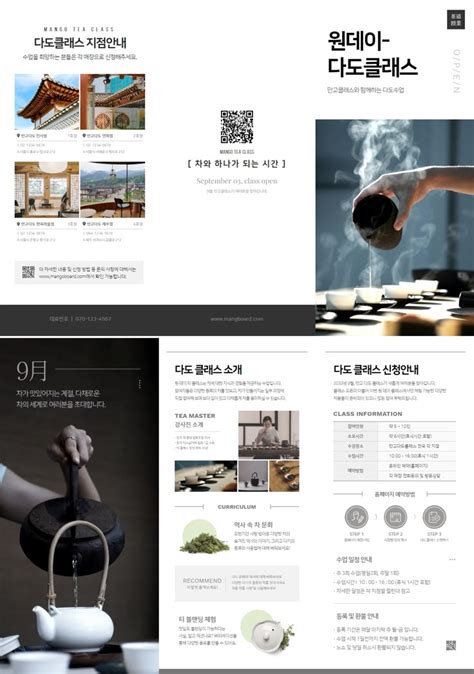 원데이 다도클래스 3단 리플렛 디자인 망고보드 3단 리플렛 템플릿 Website Design Design Skills Trifold Brochure