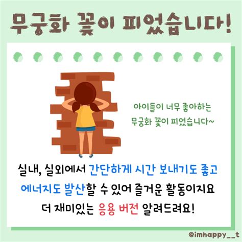 유치원 신체놀이활동 유아체육 무궁화 꽃이 피었습니다 응용ver 네이버 블로그